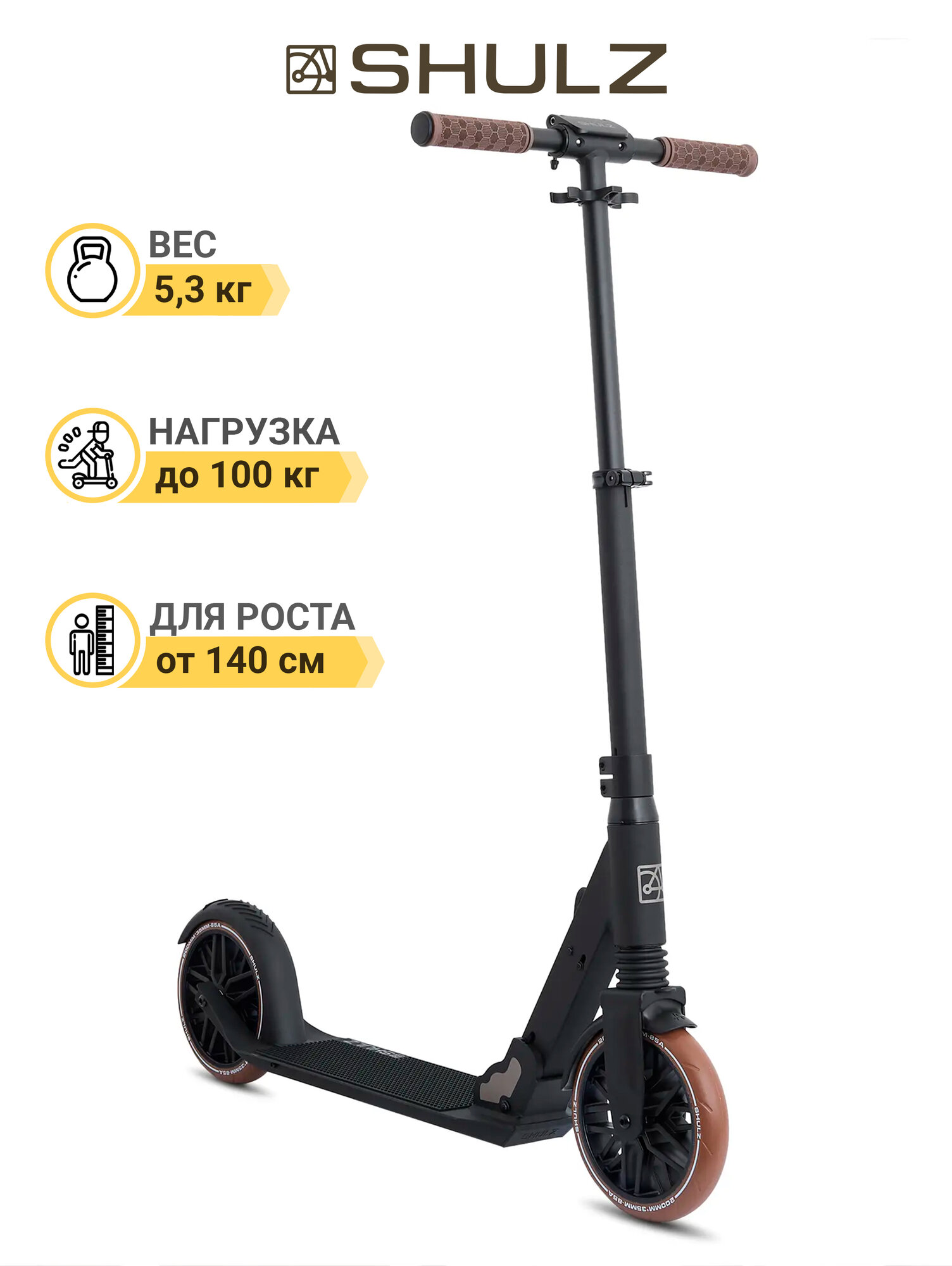 Самокат SHULZ 200, складной, нагрузка до 100 кг. - черный