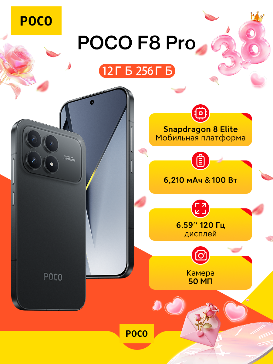 Смартфон Xiaomi POCO F8 Pro 5G 12 ГБ+256 ГБ Черный, ЕU, Snapdragon® 8 Elite, быстрая зарядка 100 Вт, водонепроницаемость IP68