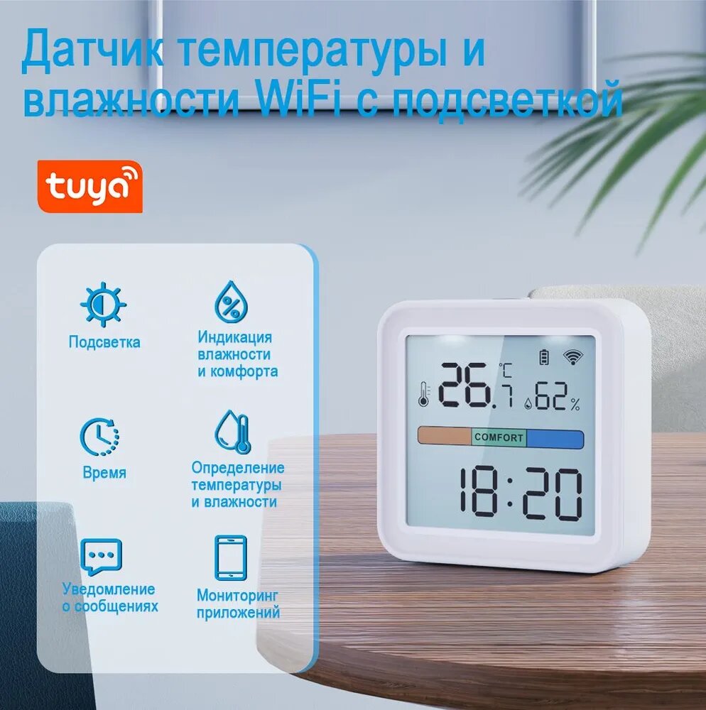 Датчик термометра Wi - Fi гигрометра для дома, беспроводной датчик температуры и влажности внутри и снаружи с уведомлением удаленного приложения, в сочетании с приложением Tuya, для домашней теплицы