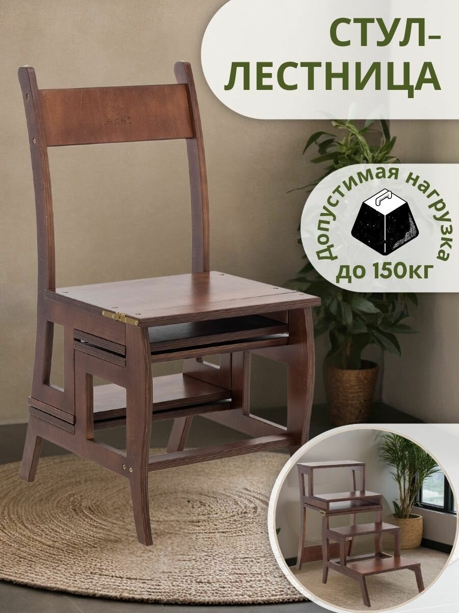 Стул стремянка Бруклин деревянная лестница