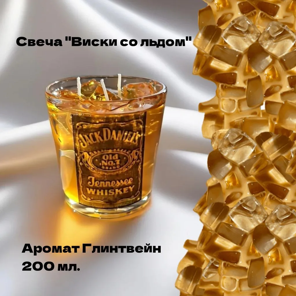 Свеча ароматическая "Виски со льдом"