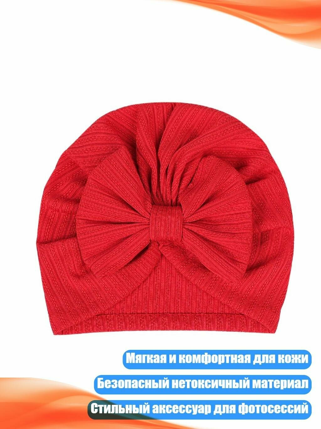 Бейби-шапочка-тюрбан с бантом, красный