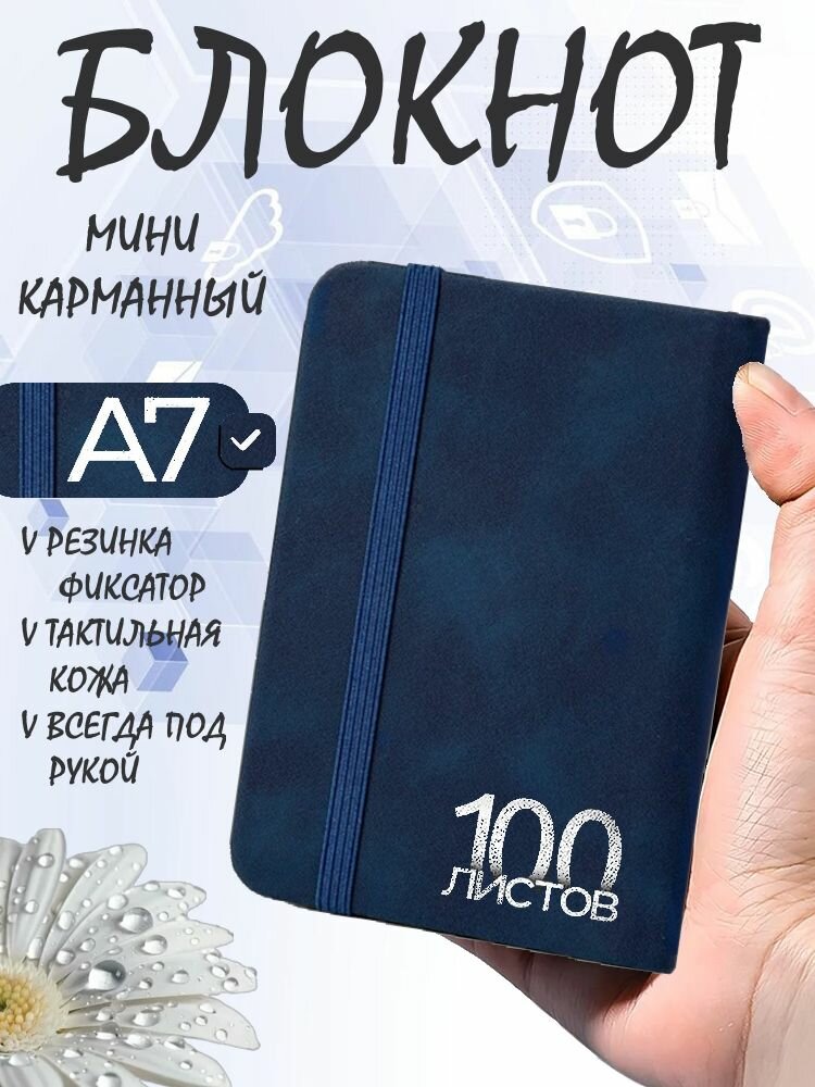 Мини блокнот А7 для записей в линейку. Карманная записная книжка из искусственной кожи, синяя.