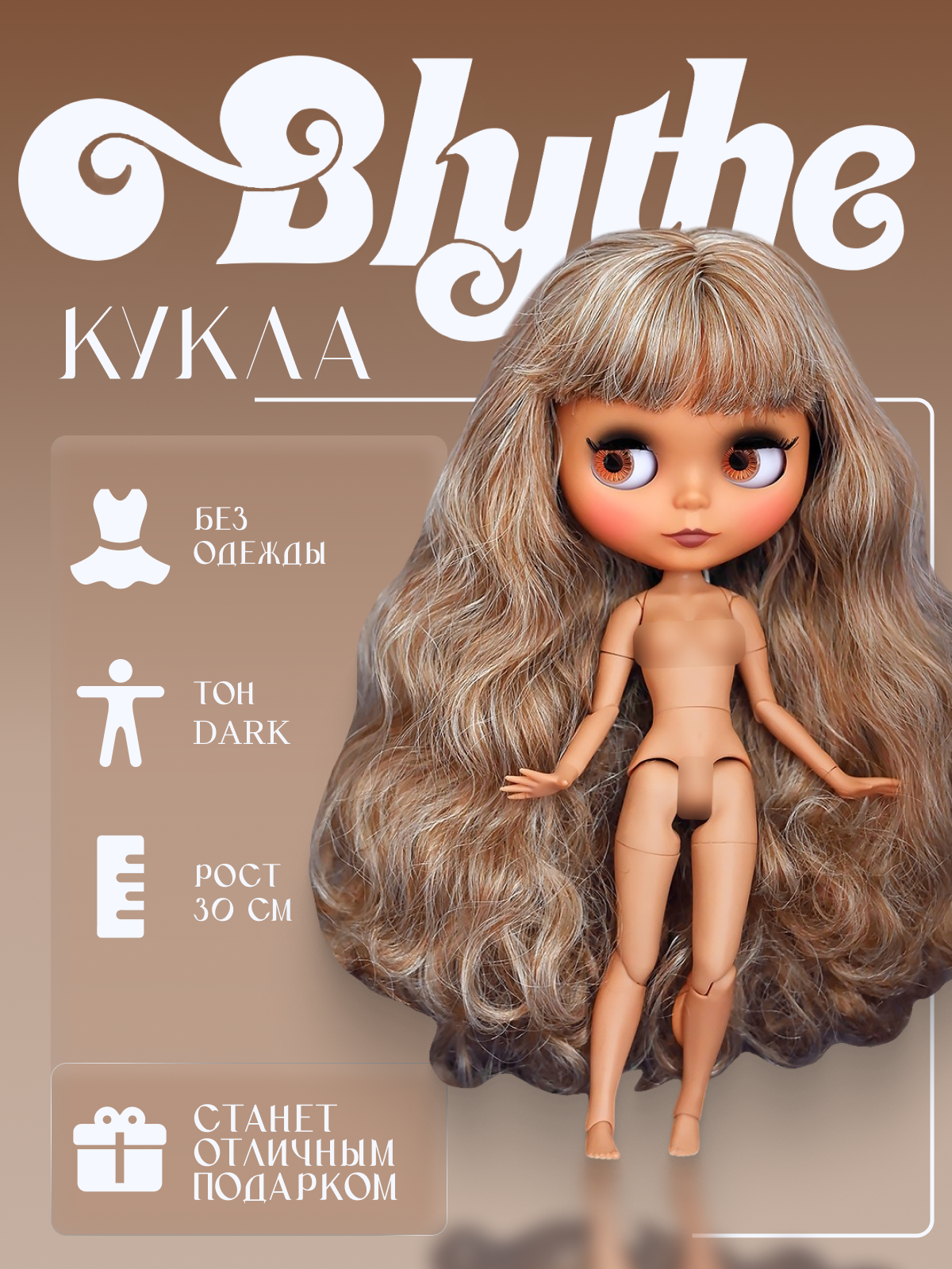 Кукла Блайз (Blythe) без одежды GB101-0