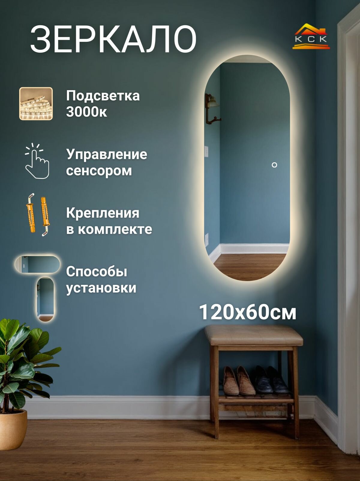 Зеркало капсула с подсветкой и сенсорным управлением 120 на 60 см