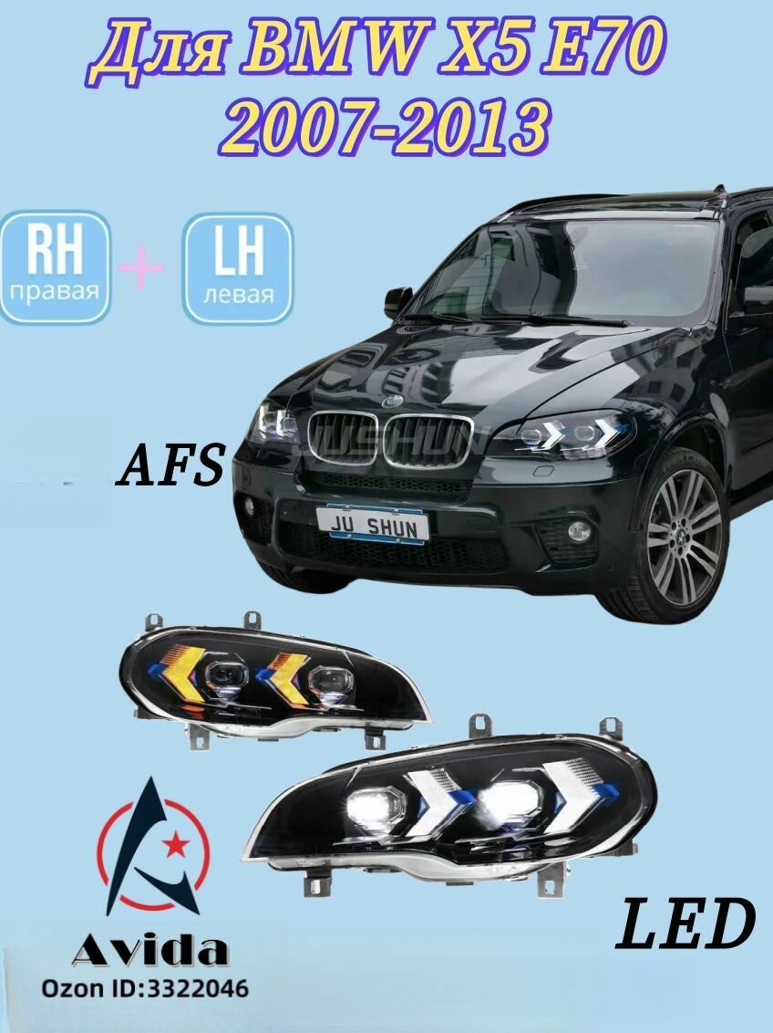 Фары автомобильные