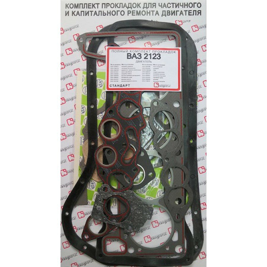 Квадратис KVP-2123-1002064-02 Полный комплект прокладок для ВАЗ 2123 Стандарт квадратис KVP2123100206402