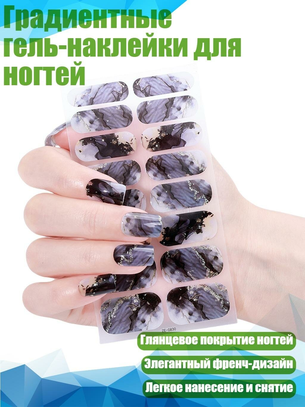 Градиентные гель-наклейки для ногтей, 0830