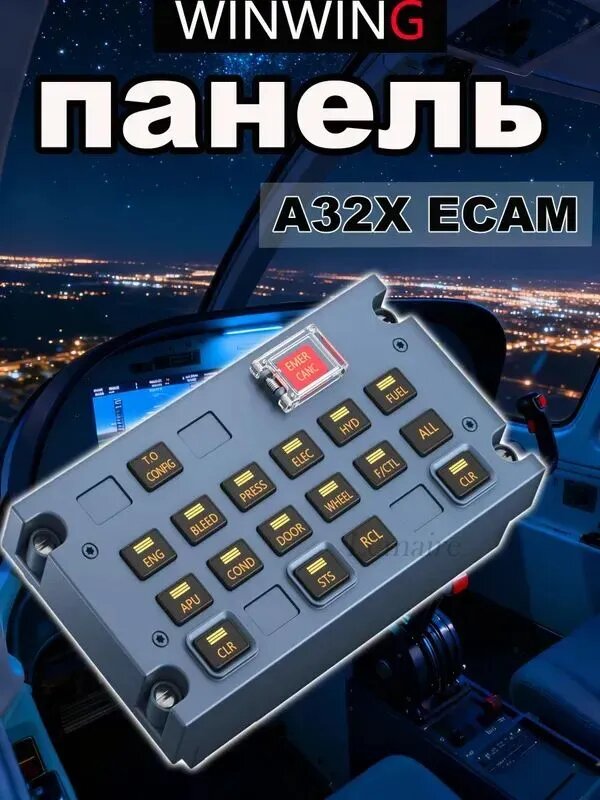 Джойстик A32X ECAM flight joystick панель моделирования полета MSFS2020/2024 совместима с XPLANE