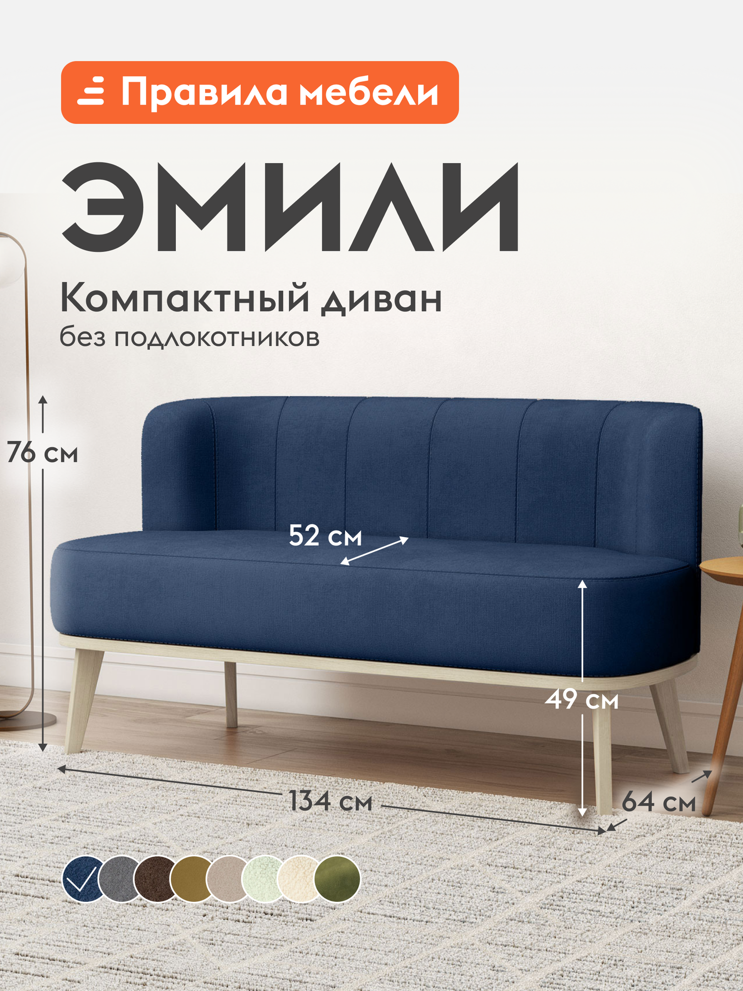 Диван прямой Эмили нераскладной, на высоких ножках, массив березы, 134х64х76 см, Лак / Синий, велюр