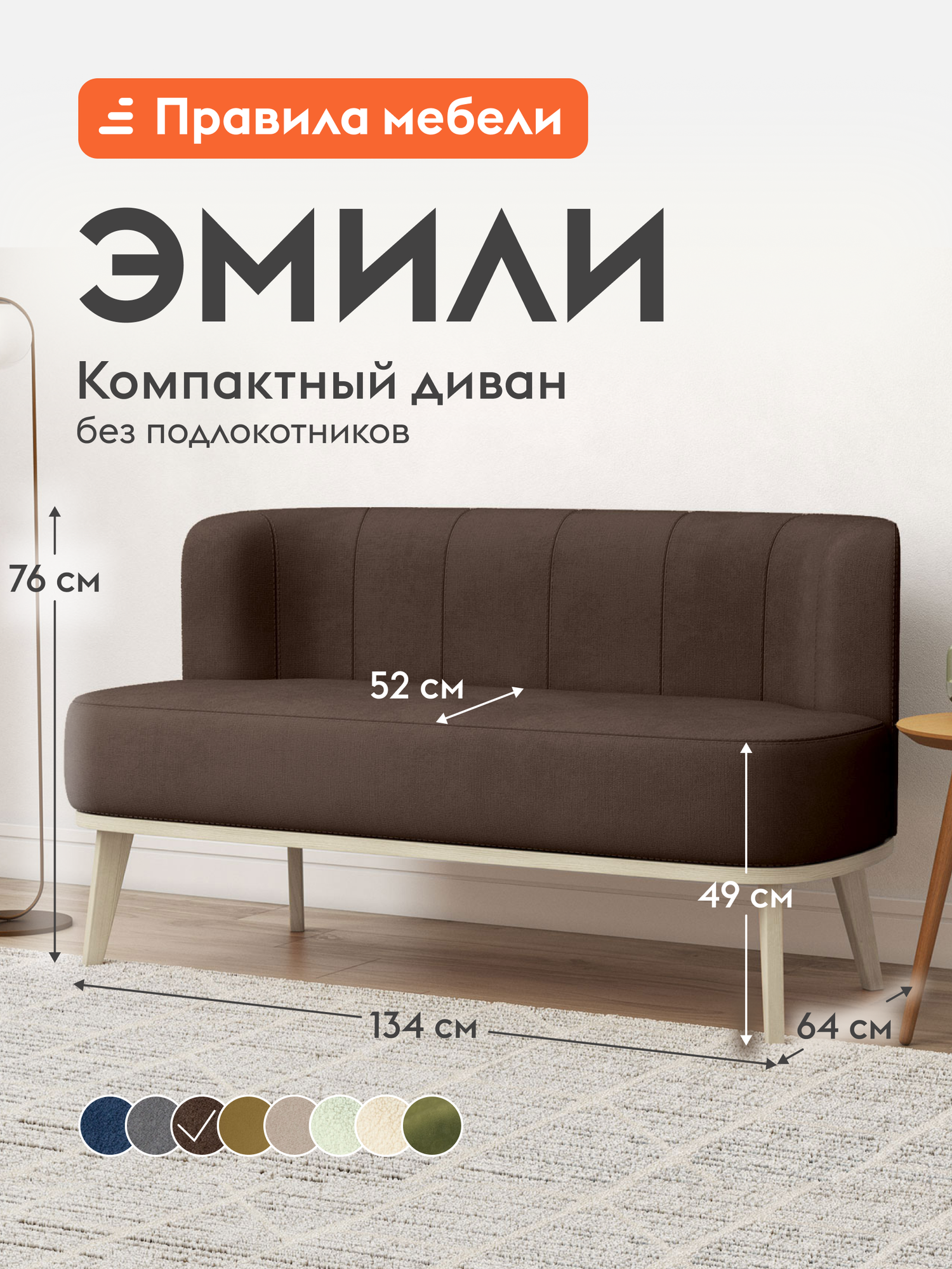 Диван прямой Эмили нераскладной, на высоких ножках, массив березы, 134х64х76 см, Лак / Коричневый, велюр