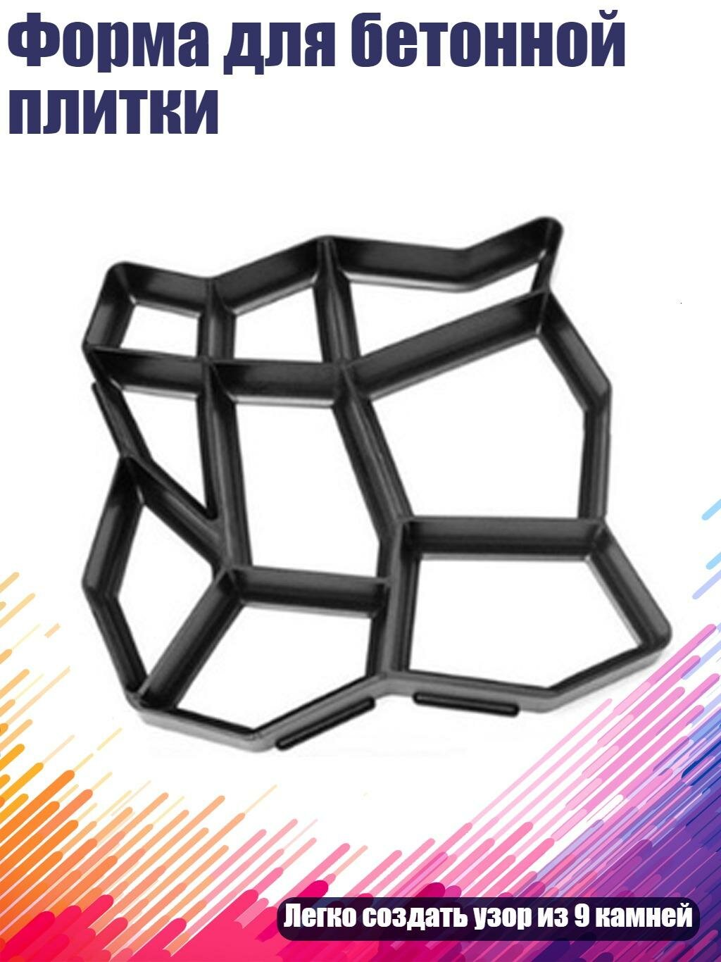 Форма для бетонной плитки, Черный