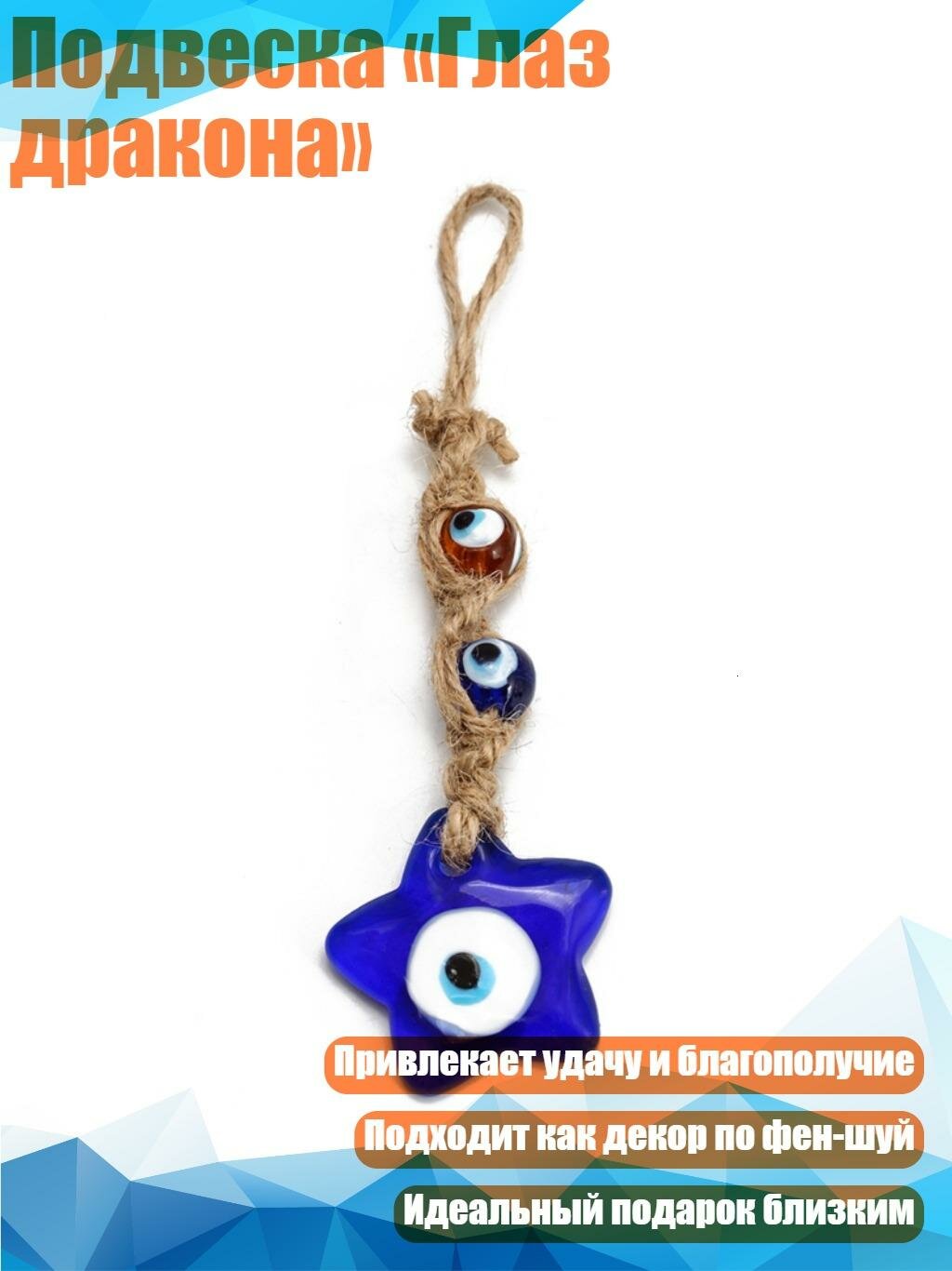 Подвеска «Глаз дракона», BE803BU01