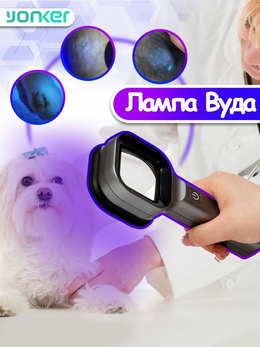 Ветеринарный Лампа Вуда LED VW3