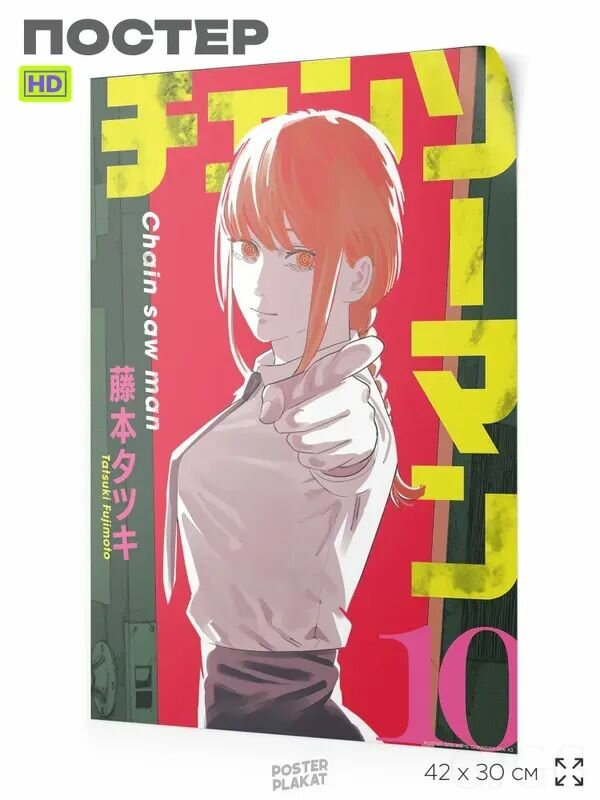 Постер по аниме CHAINSAW MAN, Человек-бензопила, А3 (420х297 мм), интерьерный, постер плакат
