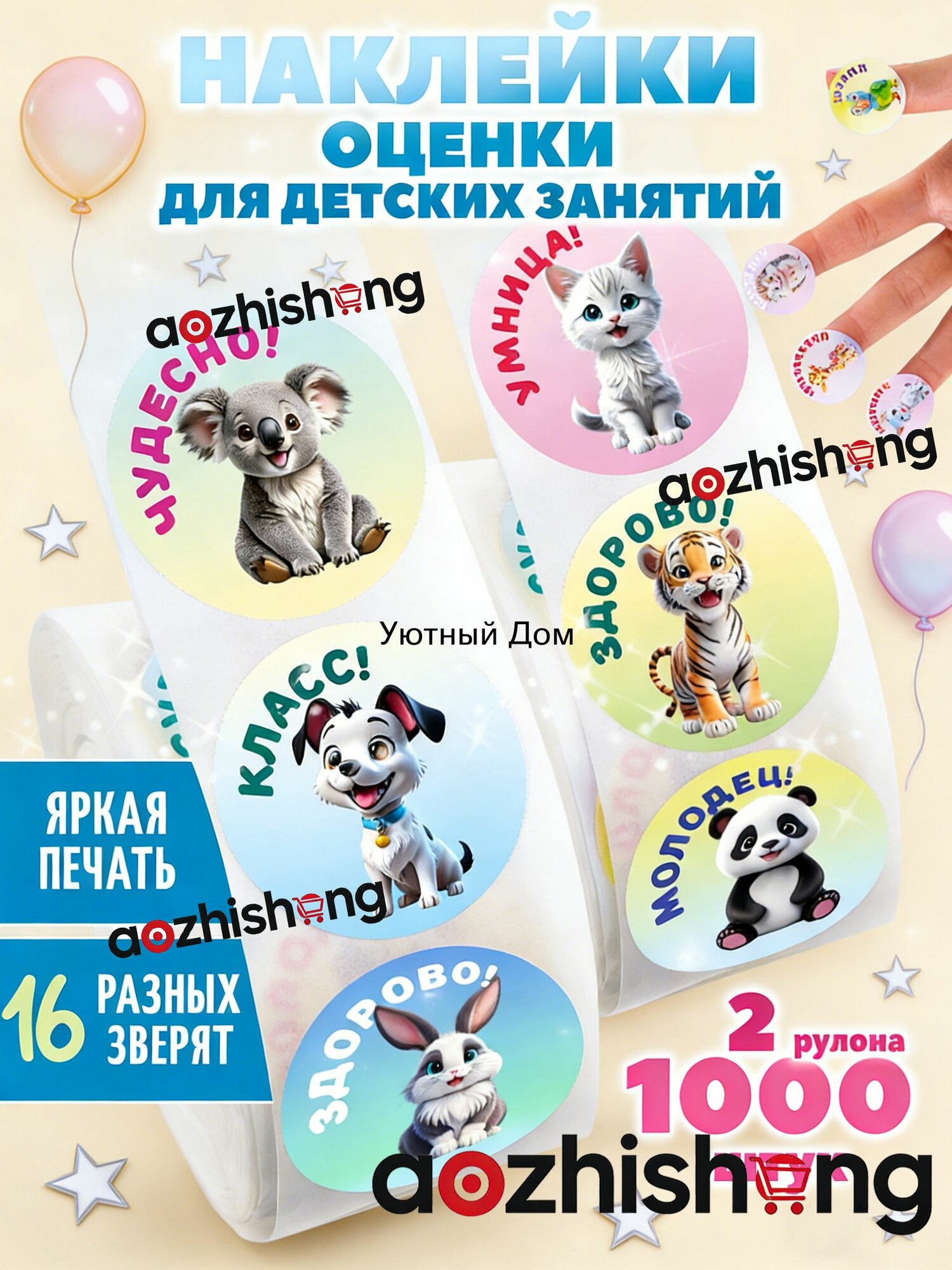 Детские наклейки оценки с надписью молодец для школы в рулоне 1000шт