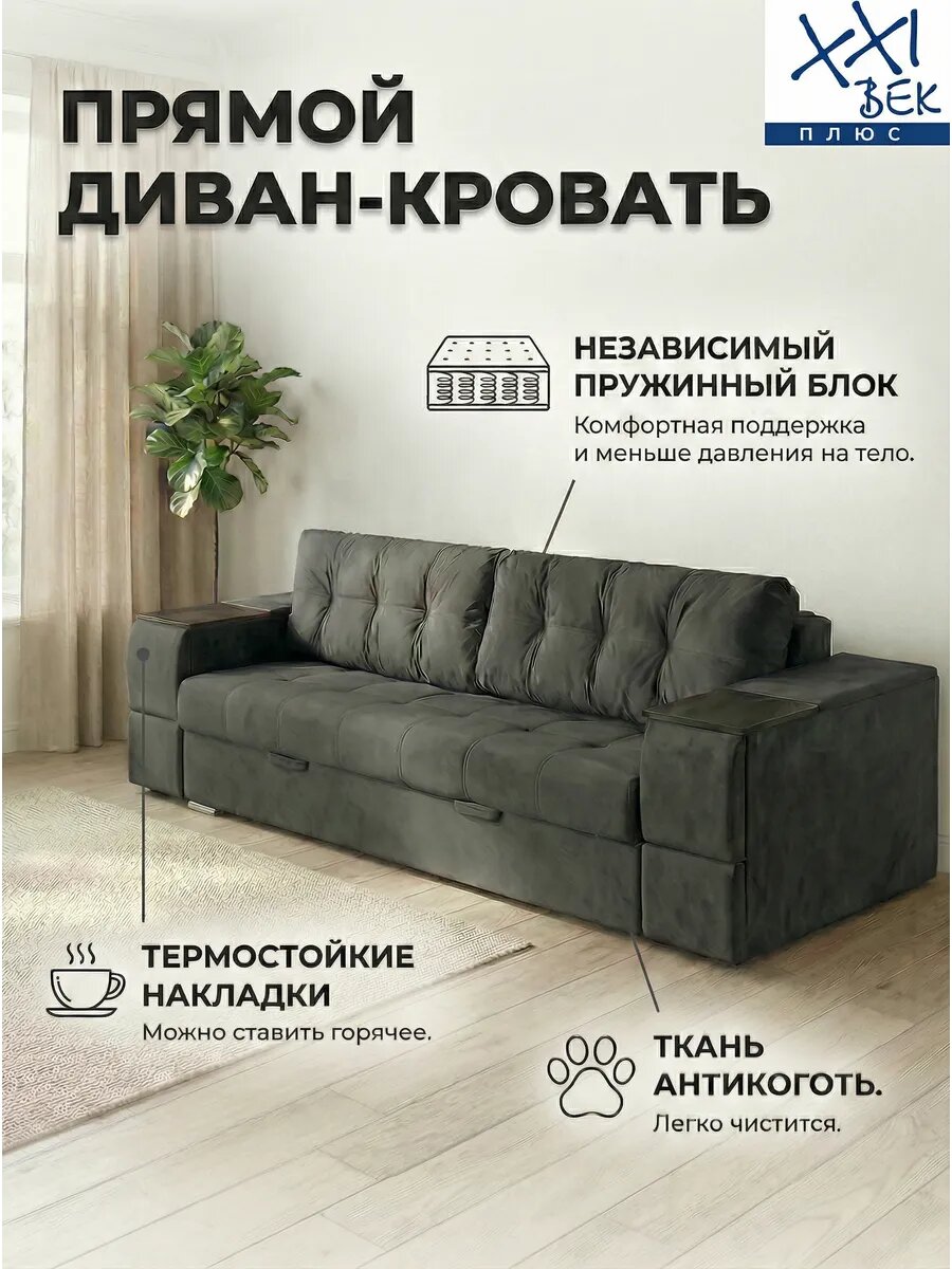 Диван-кровать Остин Люкс