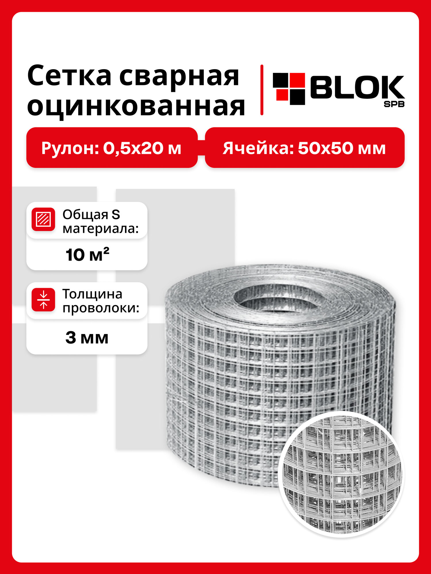 Сетка сварная оцинкованная яч. 50х50 мм, d 3 мм, 0.5х20 м для габионов, армирования, ограждения