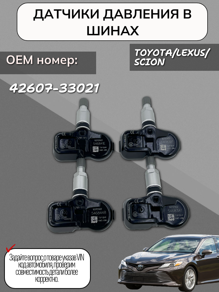 Датчики давления в шинах для Toyota, Lexus 4 штуки