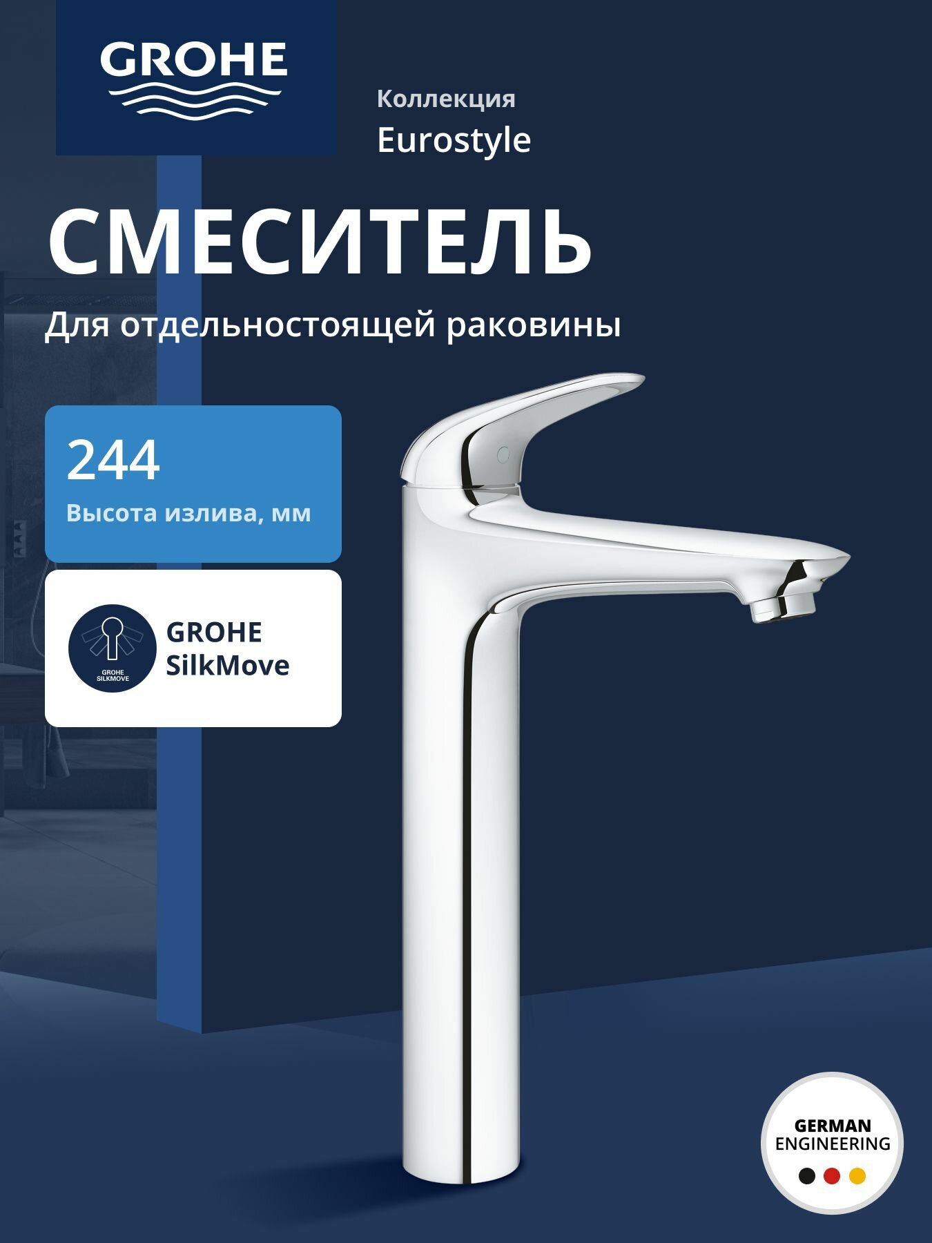 Смеситель для раковины GROHE Eurostyle, свободностоящий, хром (23719003)