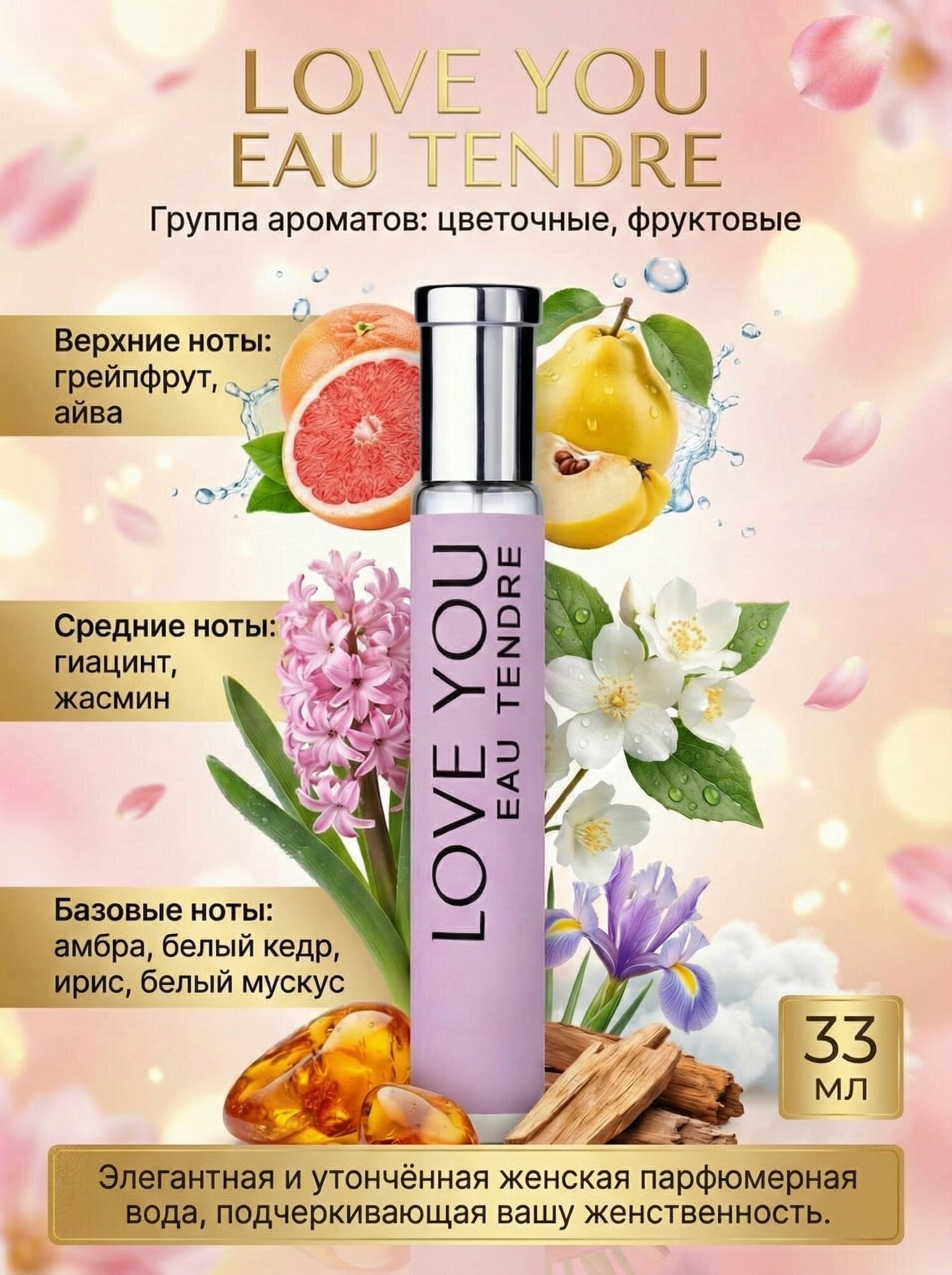 Love You Eau Tendre (Chance Eau Tendre) Туалетная вода женская, 33мл