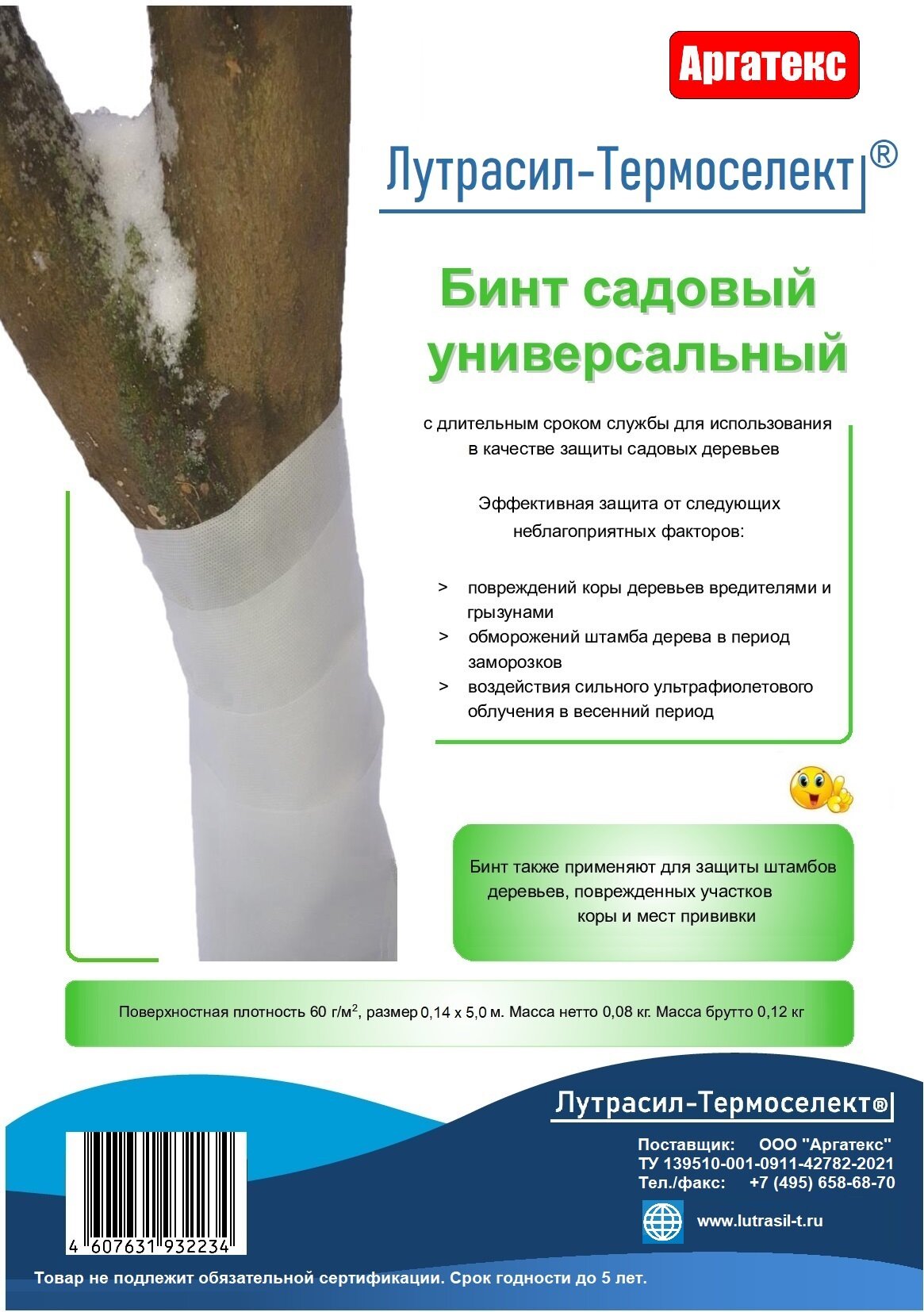 Бинт садовый Лутрасил-Термоселект 0,14Х5,0 метров