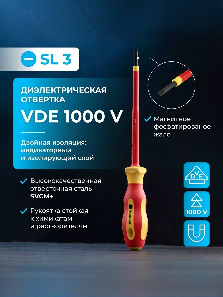 Диэлектрическая отвертка плоская SL3х100 NORGAU Industrial из стали SVCM+ с тонким магнитным жалом 1000 V