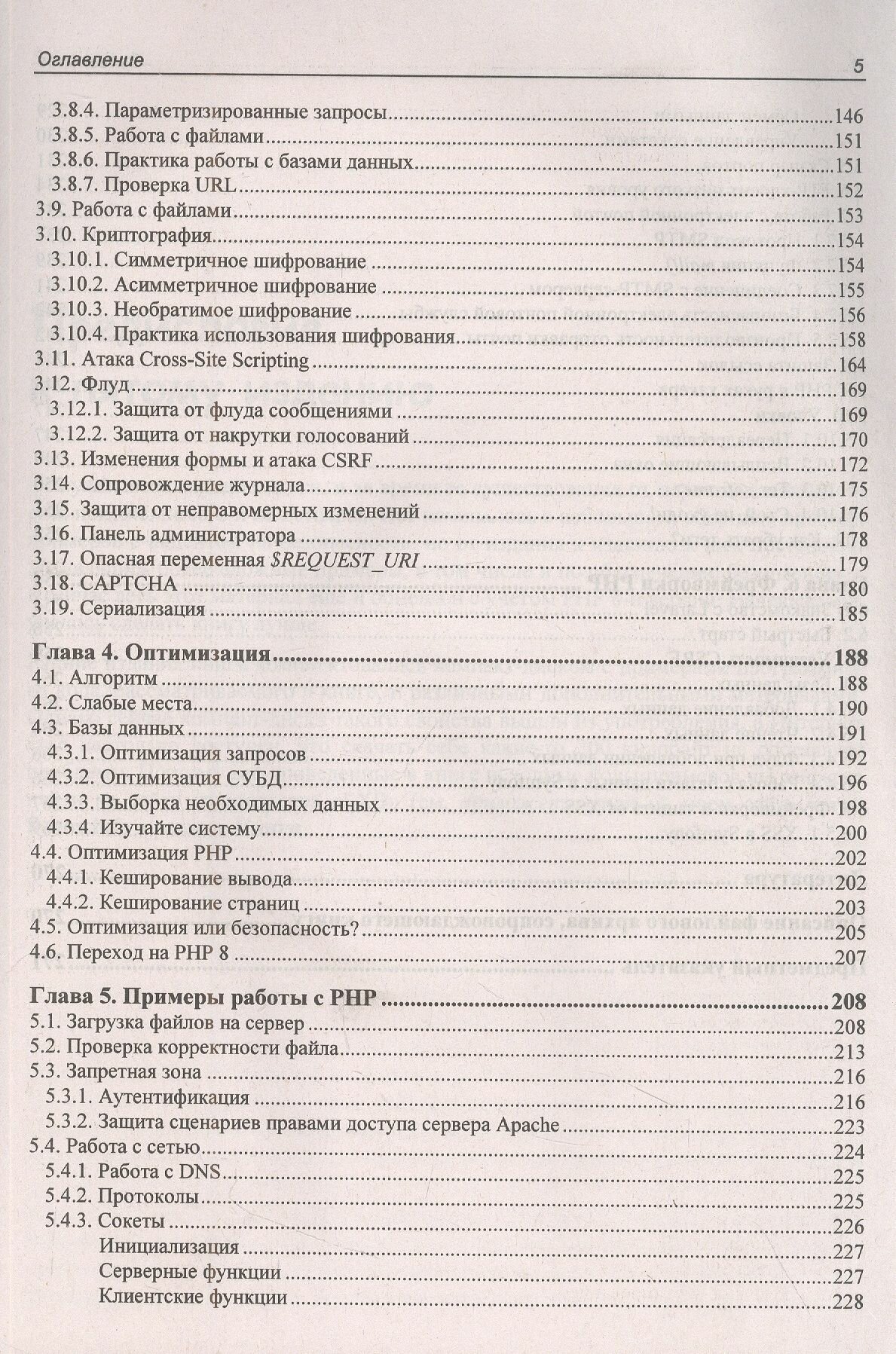 PHP глазами хакера — фото 1