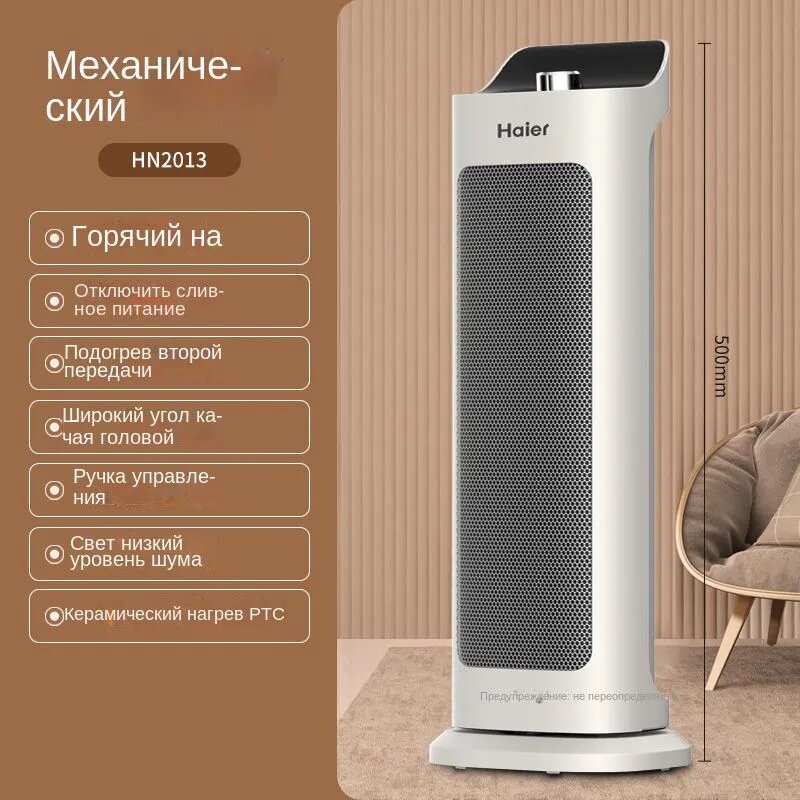 Вертикальный энергосберегающий обогреватель Haier, 2000 Вт, механическое управление
