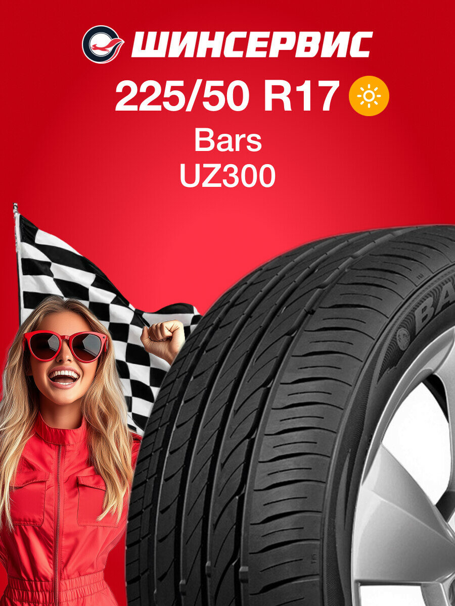 Летняя шина Bars UZ300 225/50 R17 94W