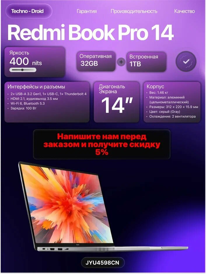Ноутбук Redmi Book 14 i5-12500H/16G/512G/2.8k/120Hz (Windows 11 Home) (JYU4554CN)Русская клавиатура