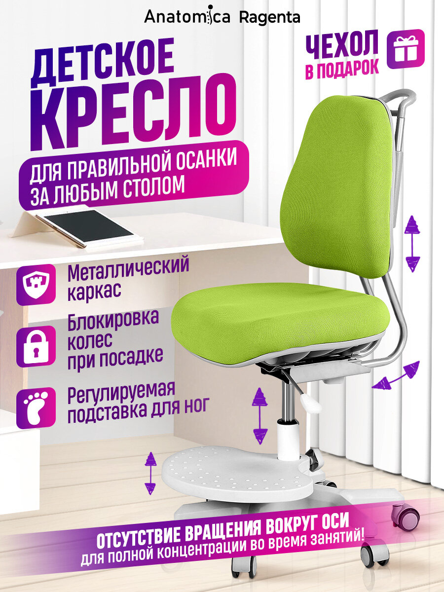 Детское кресло Anatomica Ragenta зеленый