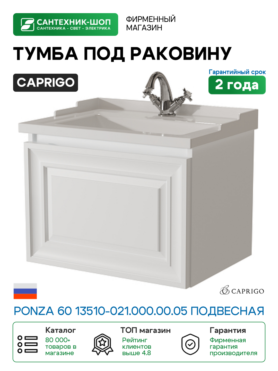 Тумба под раковину Caprigo Ponza 60 13510-В231 подвесная цвет Белый