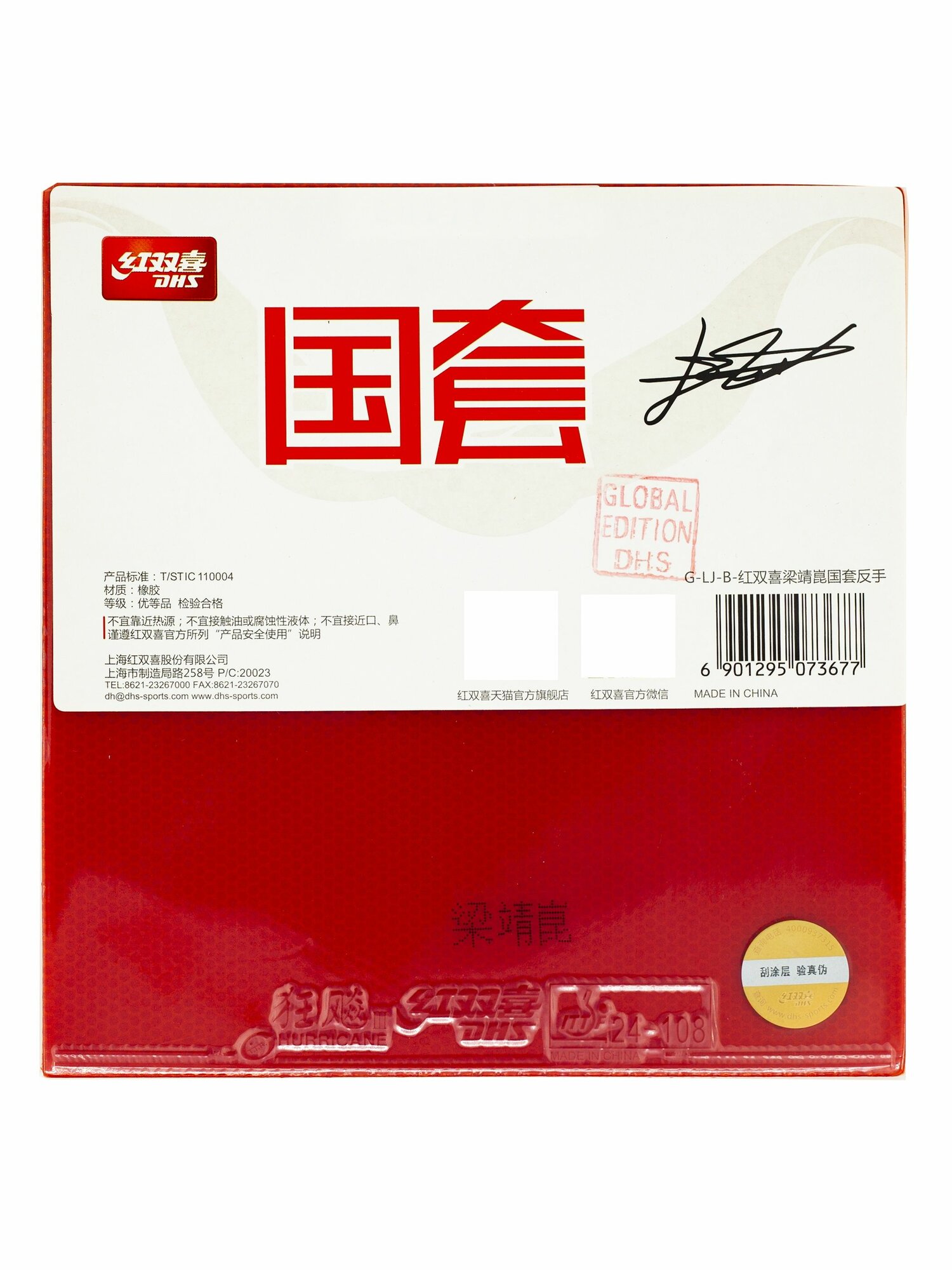 Накладка для ракетки настольного тенниса DHS Hurricane 3 Player Edition (Liang Jingkun backhand) , Красный, толщина губки 2,1 (38 )