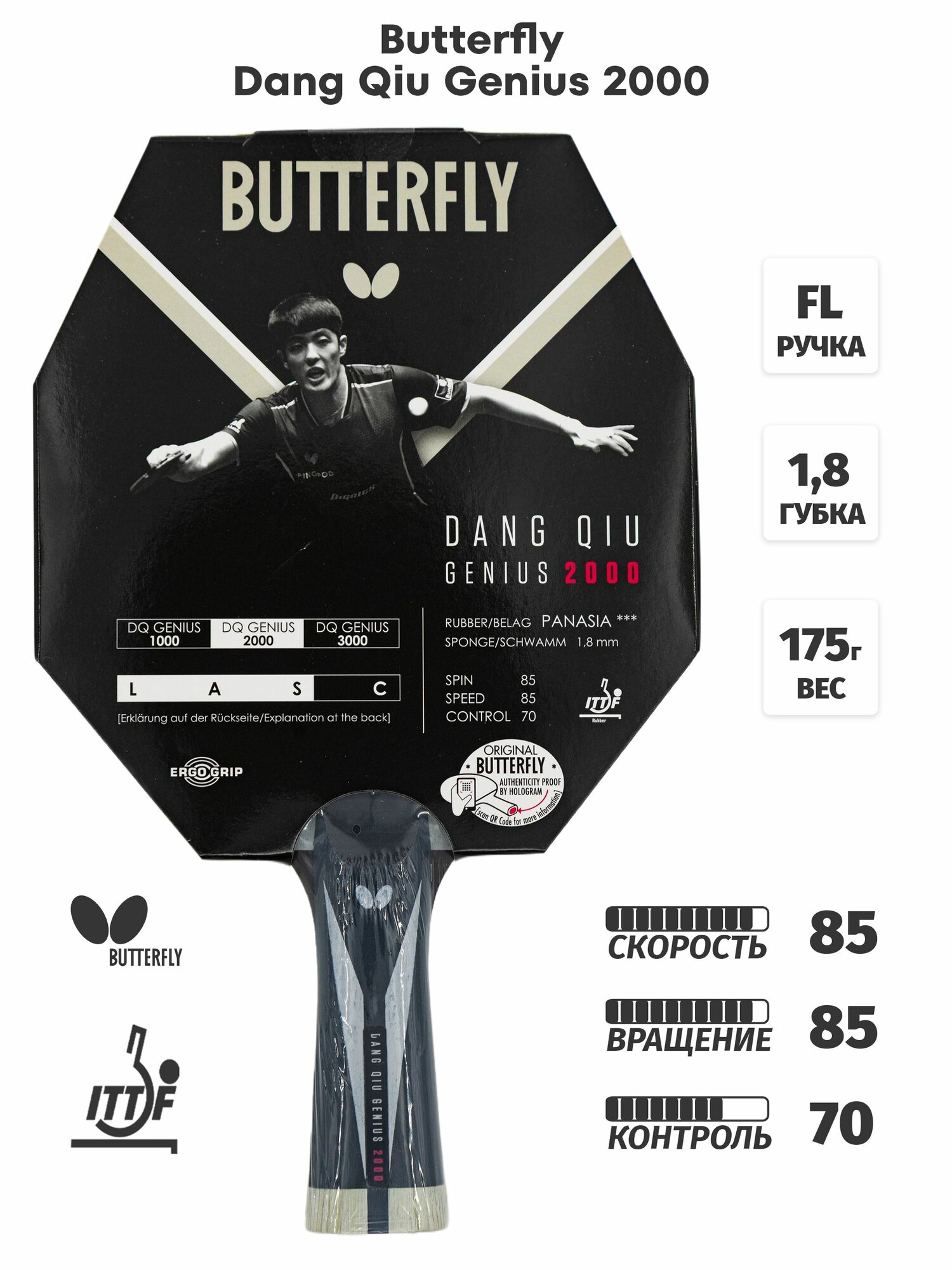 Ракетка для настольного тенниса Butterfly Dang Qiu Genius 2000