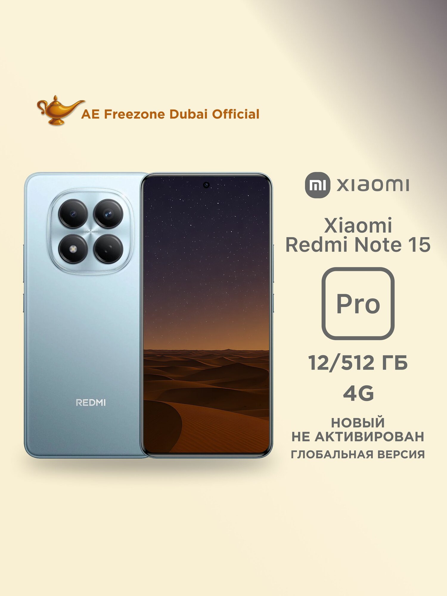 Смартфон Xiaomi Redmi Note 15 Pro 4G, 12/512 Гб, Glacier Blue
