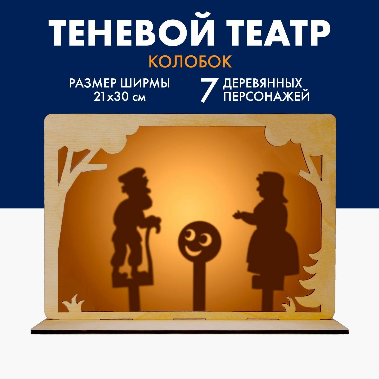 Театр теней детский Колобок , с ширмой