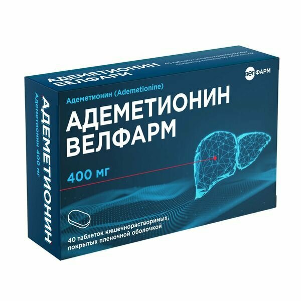 Адеметионин Велфарм таблетки кишечнорастворимые п/о плен. 400мг 40шт