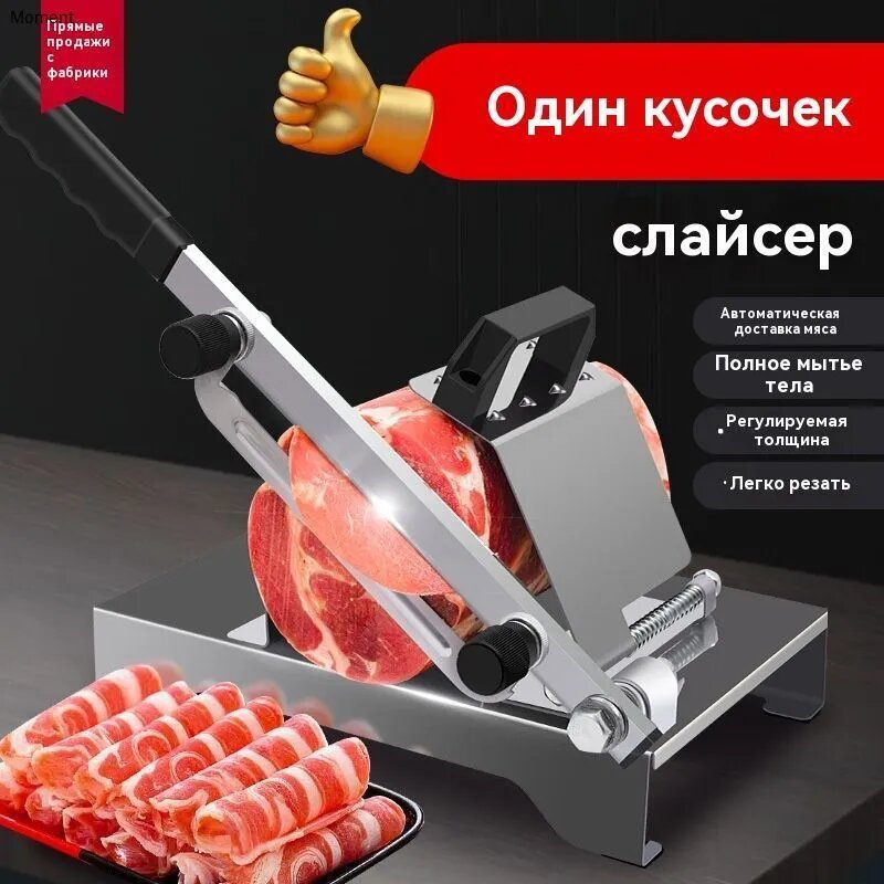 Многофункциональный слайсер для мяса из нержавеющей стали с подносом для нарезки — фото 1