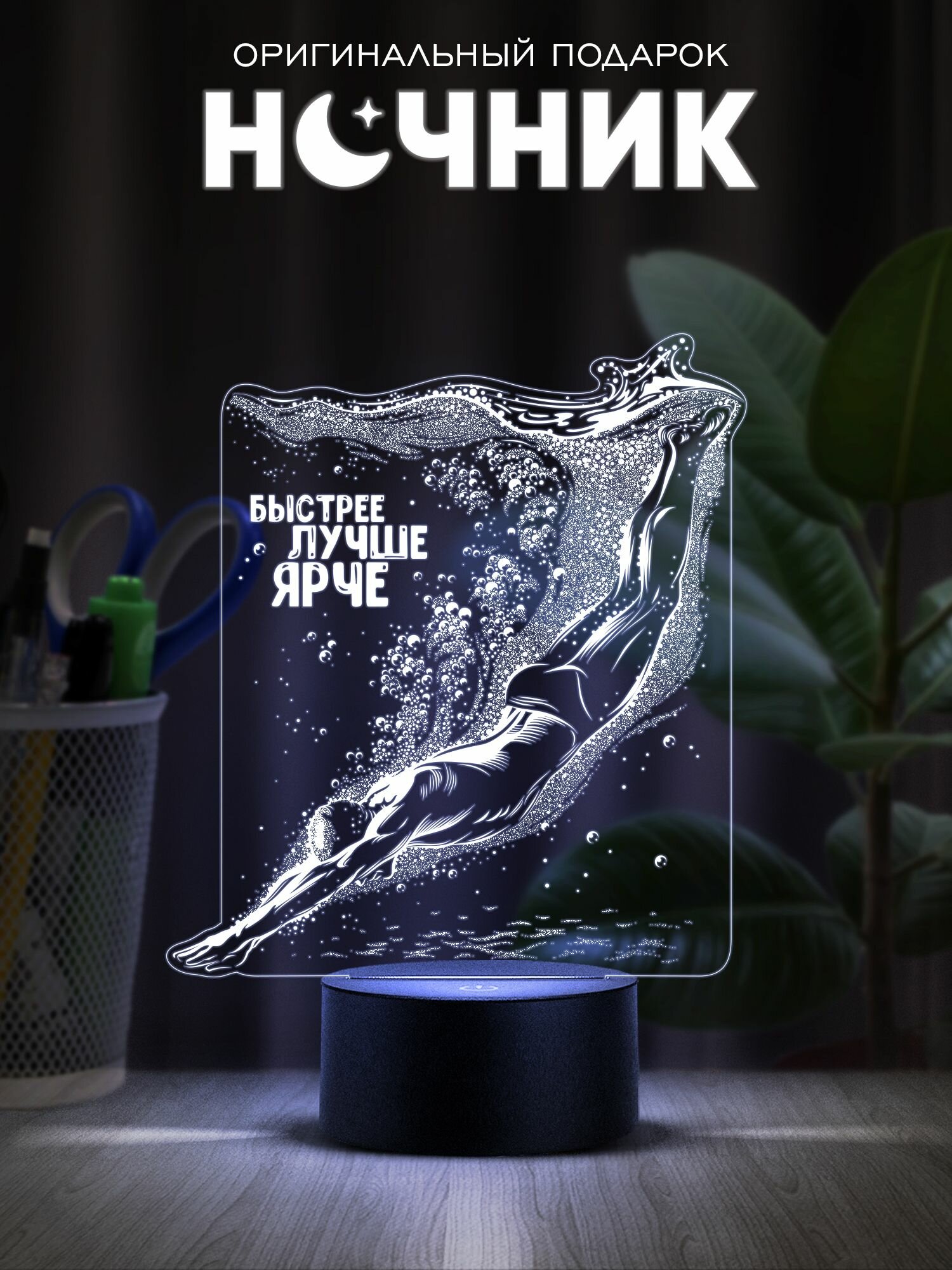 3D светильник Flamingo Lamp "Пловец", органическое стекло, LED, беспроводной, разноцветный