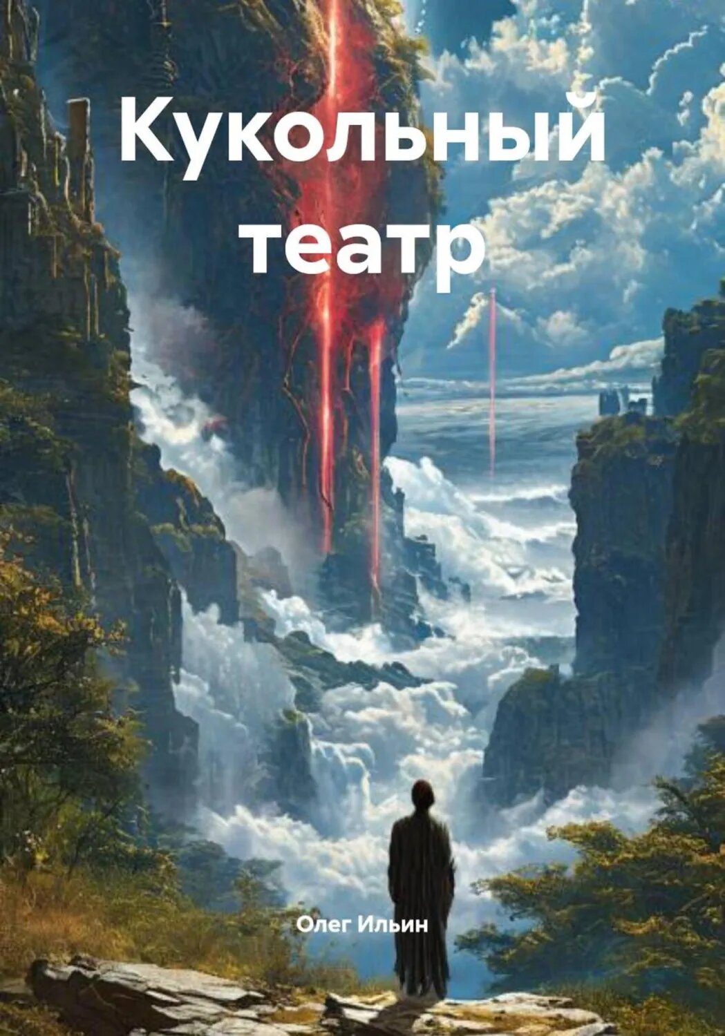 Кукольный театр [Цифровая книга]