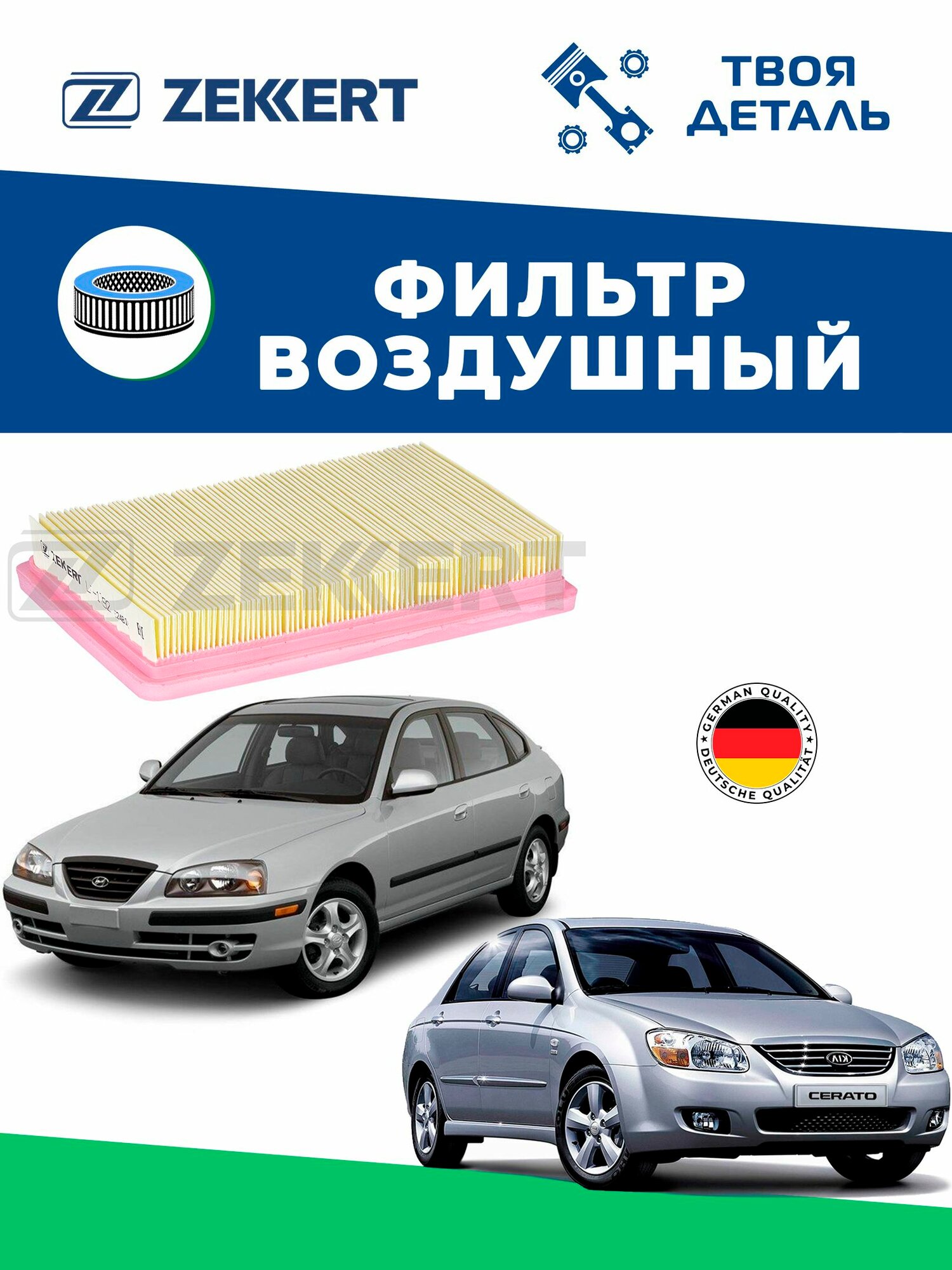 Фильтр воздушный HYUNDAI ELANTRA XD/ Kia Cerato / фильтр на элантру / фильтр воздушный на елантру / воздушный фильтр на элантру / фильтр воздушный на церато