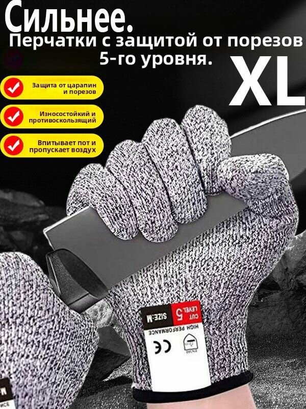5-уровневые перчатки с защитой от порезов, материал HPPE, износостойкие, дышащие, устойчивые к разрывам, для кухни, разделки рыбы, садоводства, столярных работ, защитные перчатки от царапин кухонные перчатки садовые перчатки столярные перча