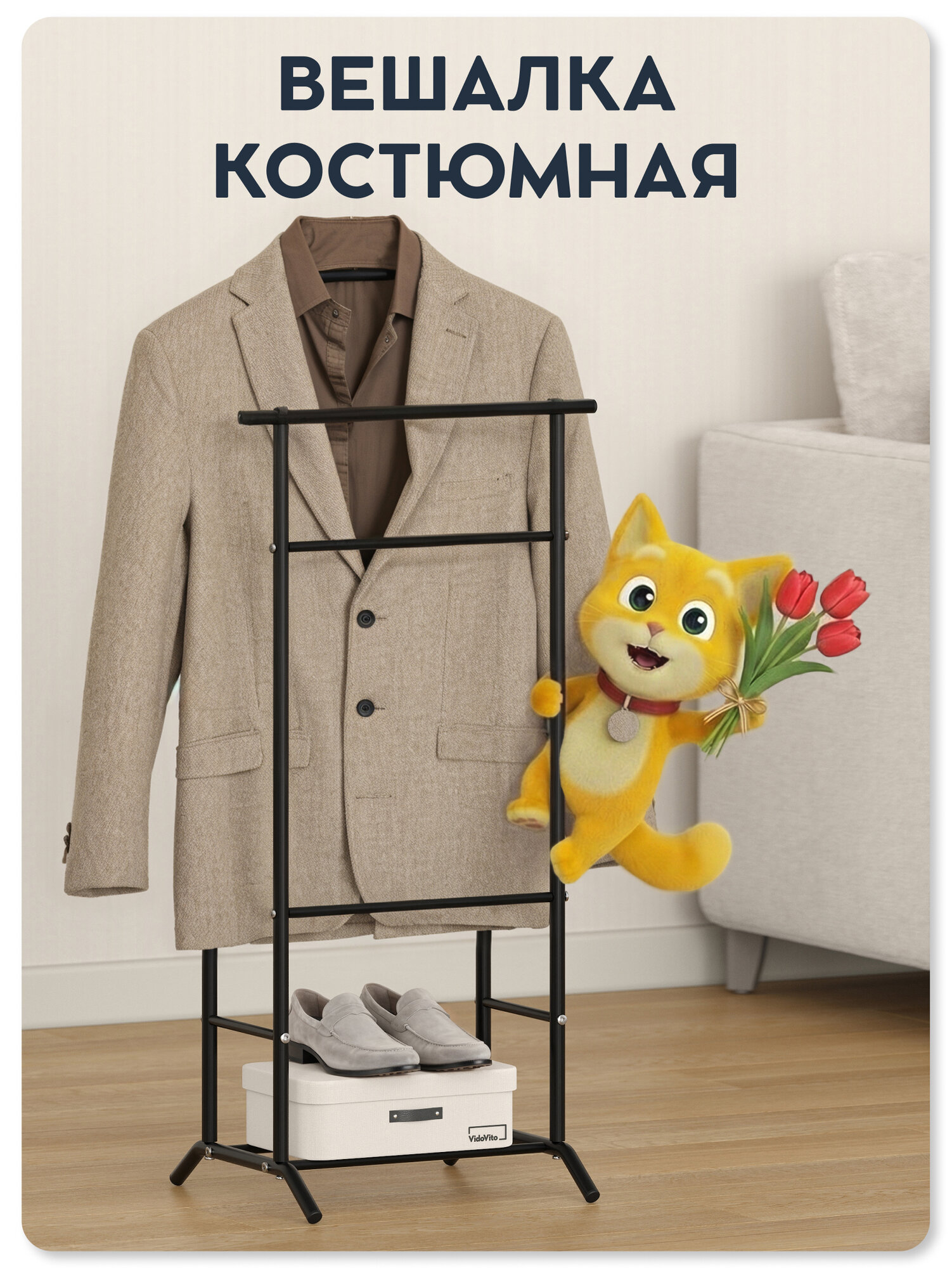 Вешалка напольная для одежды Vidovito, прикроватная, черная, металлическая, 106х47х36 см