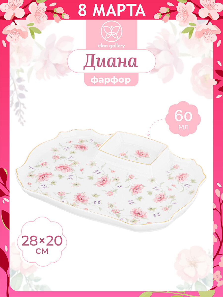 Блюдо для шашлыка севировочное Elan Gallery Диана, 28х20х2,5 см, с соусницей