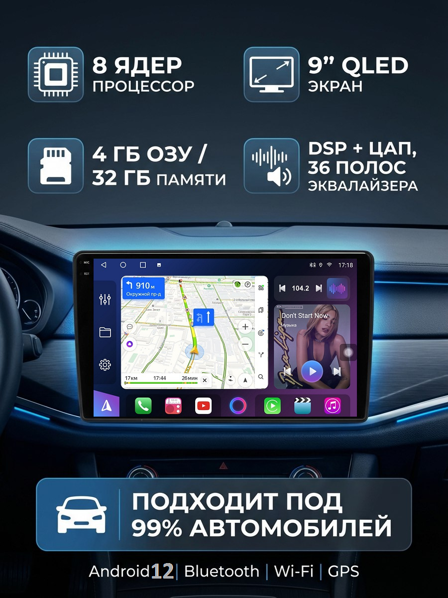 Магнитола 9 дюймов 4/32 gb Android 12, 8 ядер, QLED экран, DSP, 4G модем, чип-усилитель TDA7388, радиочип SI4755