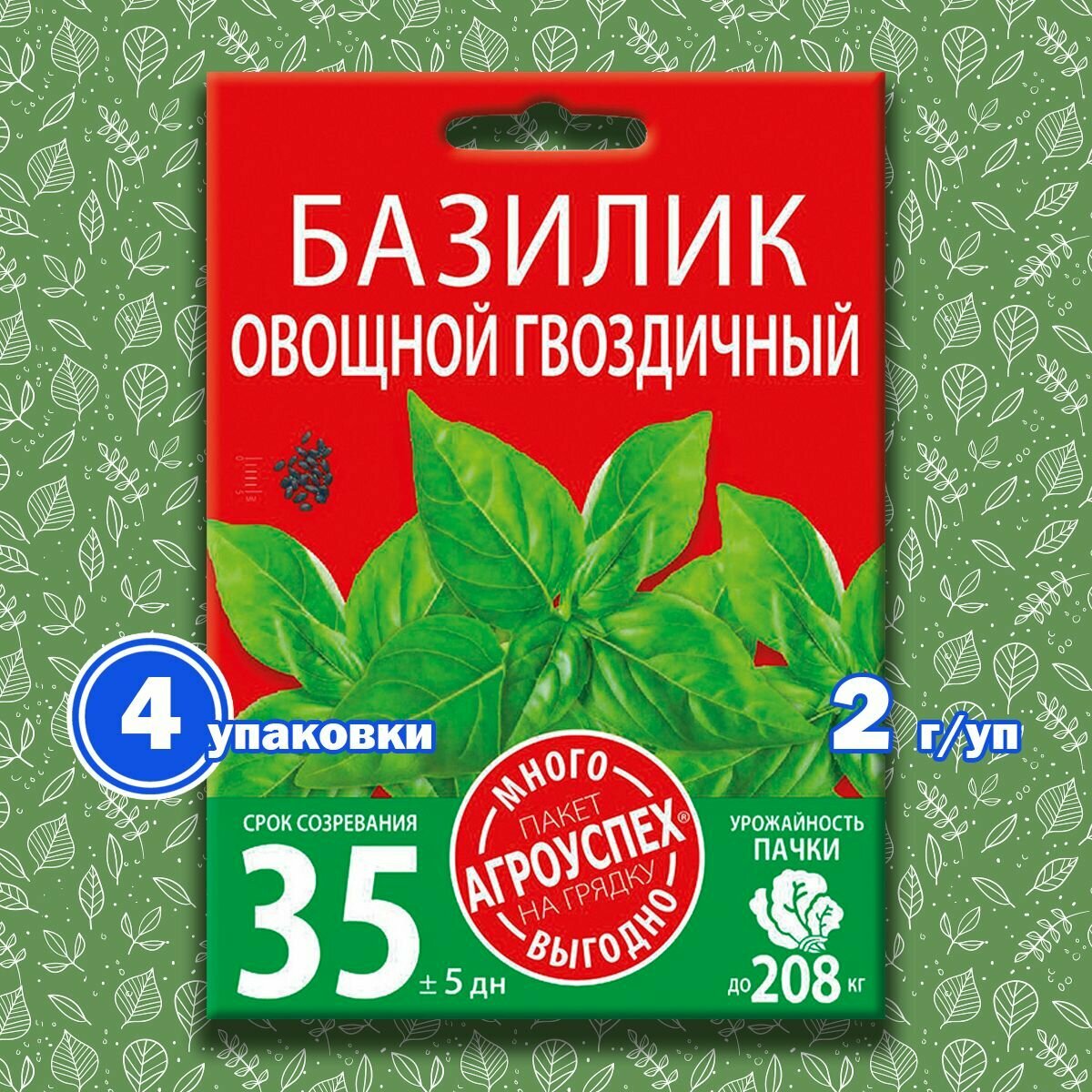 Семена Агроуспех Базилик овощной гвоздичный 2 г/уп, 4 упаковки