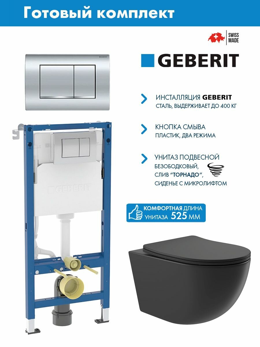 Комплект Инсталляция Geberit Duofix, бачок Delta 12 см, клавиша Delta30, Хром 458.163.21.2 + Унитаз подвесной 525*360 безободковый Long, Vortex, сиденье Soft-Close, черный матовый, форма овал