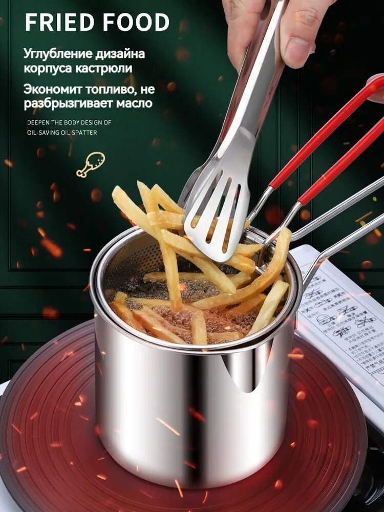 Кастрюля для жарки во фритюре из нержавеющей стали с сетчатой вставкой 1.2 л