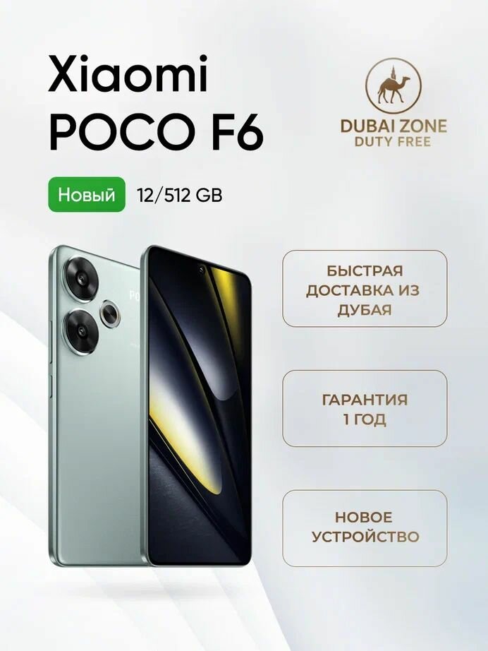 Смартфон Xiaomi Poco F6, 12/512 ГБ, Global, цвет Green, (зелёный)